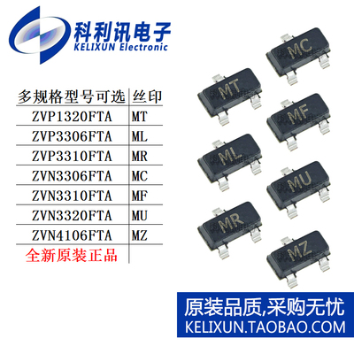 ZVP ZVN 1320 3306 3310 3320 4106 FTA 场效应管MOS正品新SOT-23