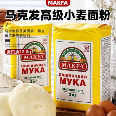 俄罗斯进口马克发面粉高筋面粉原装进口小麦粉包饺子馒头面包粉
