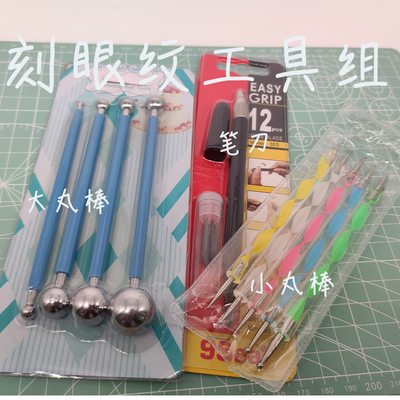 bjd树脂眼眼珠自制材料工具大丸棒小丸棒笔刀软陶雕刻现货九洋