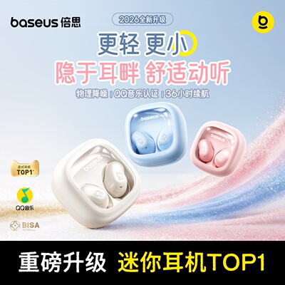 [重磅新品]倍思wm02s蓝牙耳机无线入耳式睡眠降噪高音质运动游戏
