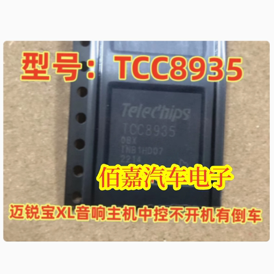 TCC8935 适用迈锐宝XL音响主机中控不开机有倒车 主控BGA芯片