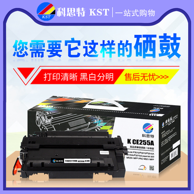 科思特硒鼓激光打印机墨盒