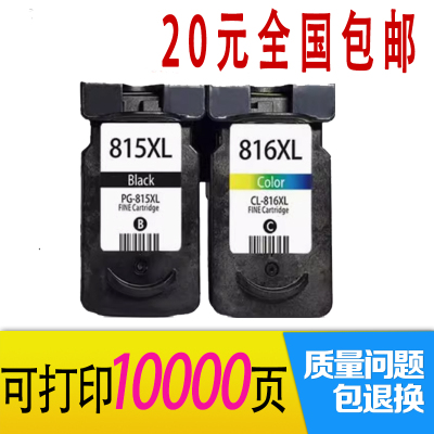 适用佳能815816打印机墨盒加墨