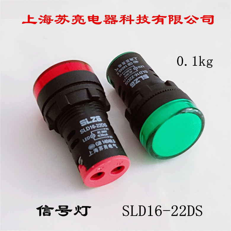 上海苏亮电器科技有限公司 信号灯 指示灯 SLD16-22DS_虎窝淘