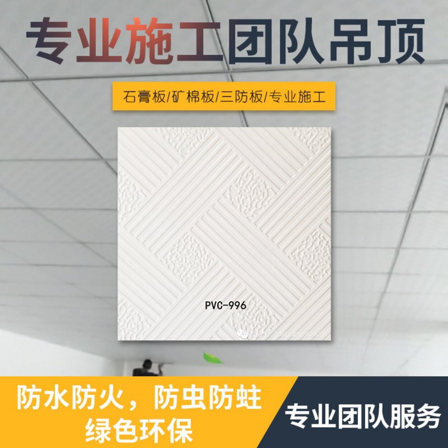石膏板隔吊顶隔墙杭州全市施工安装轻钢龙骨隔断矿棉板泰山石膏板