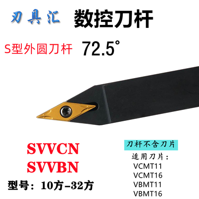72.5度数控车刀杆螺钉式外圆刀柄SVVCN1212H SVVBN1616H11车床刀