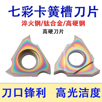 浅槽刀片淬火钢TGF32R050割槽刀