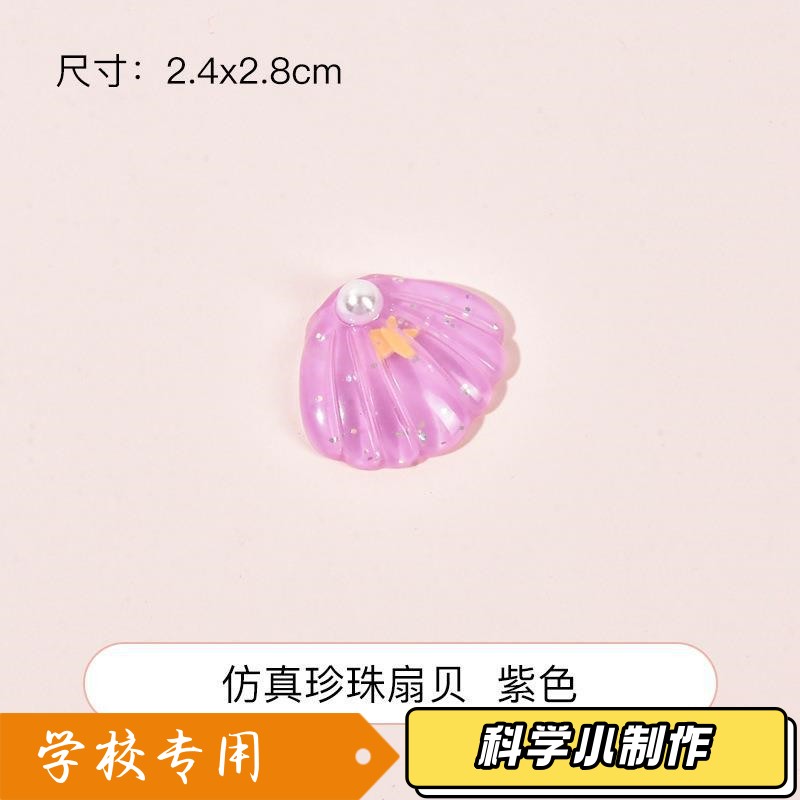 奶油胶树脂配件diy手工仿真珍珠扇贝透明爱心水纹水晶方块配件L54