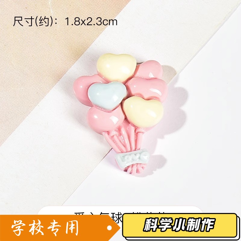 新款树脂小配件卡通创意爱心气球奶油胶diy手工材料饰品儿童玩L84