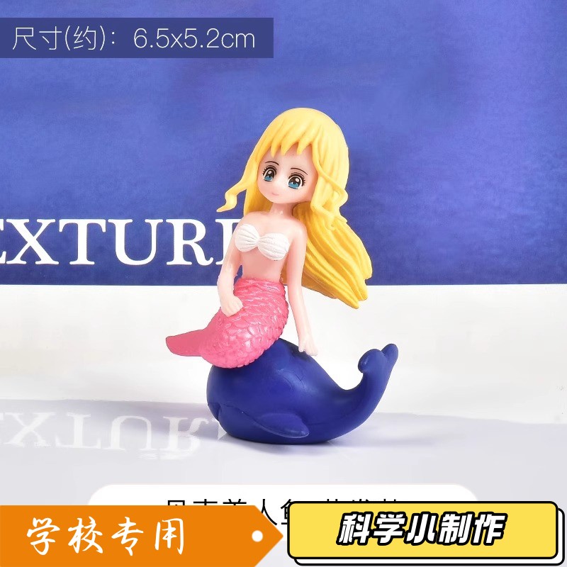 奶油胶手工自制diy材料包配件海洋美人鱼摆件贝壳美人鱼树脂配L56