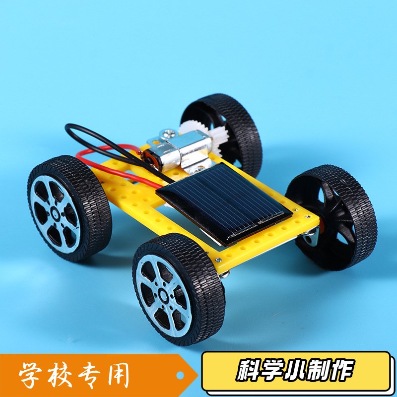 儿童科学小学实验科普益智玩具科技小制作 diy太阳能小车K30