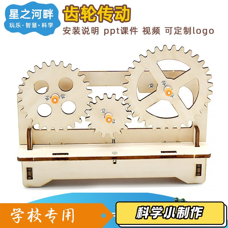 齿轮传动 学生齿轮机械传动原理学习科学实验小制作DIYJ14