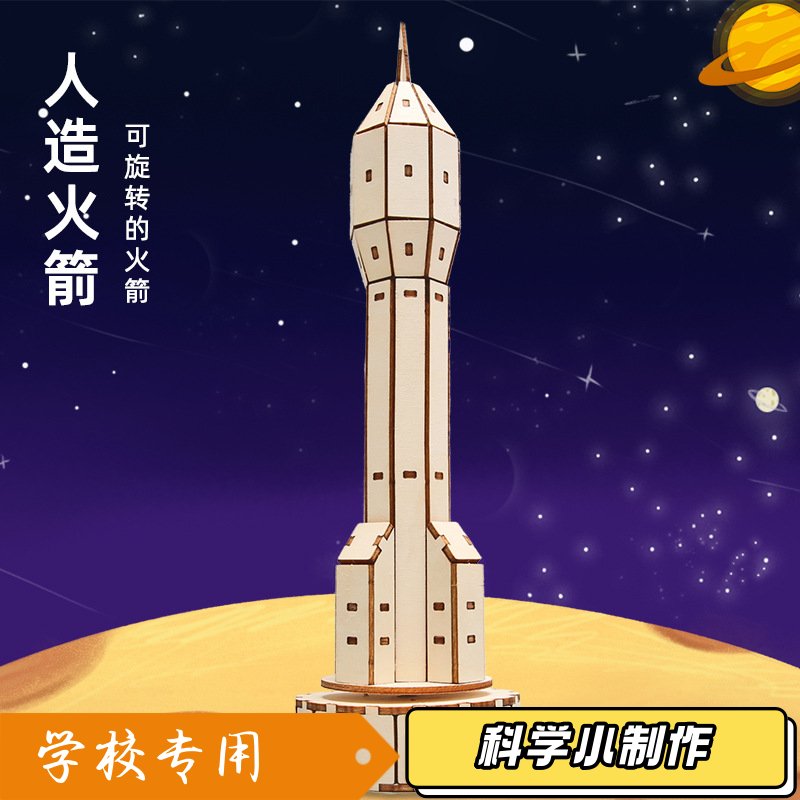 航空航天手工材料diy科技小制作火箭拼装益智玩具科学实验材料S16