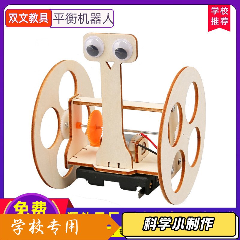 科技小制作学生DIY电动平衡车机器人stem教育科学材料玩教具S41