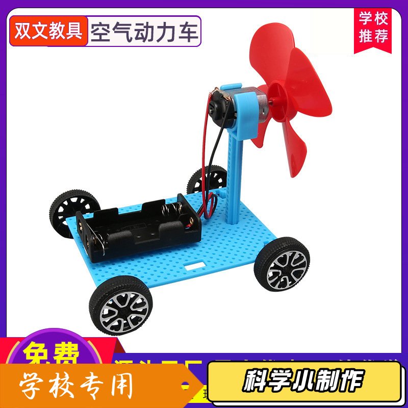 手工diy空气动力车儿童小学生益智科技小制作科学实验教玩具材S38