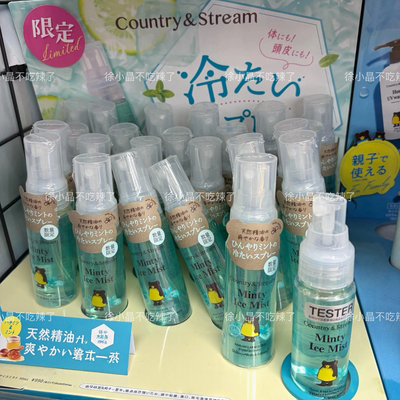 日本井田冷感薄荷身体喷雾50ml
