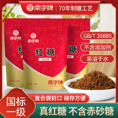 南字牌甘蔗红糖国标GB/T35885