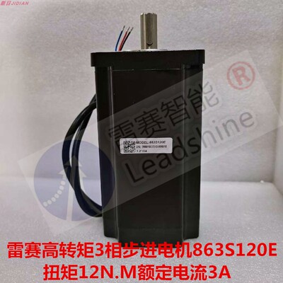 深圳雷赛原装3相步进电机863S22/863S42/863S68H/863S120E