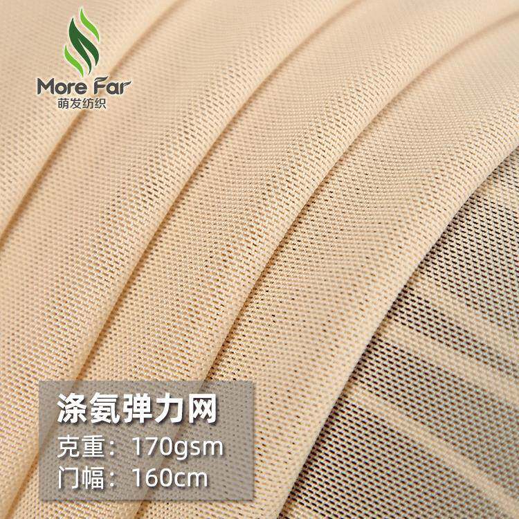 现货 氨纶网眼布 涤氨工字网弹力针织面料 文胸内衣蚊帐用料