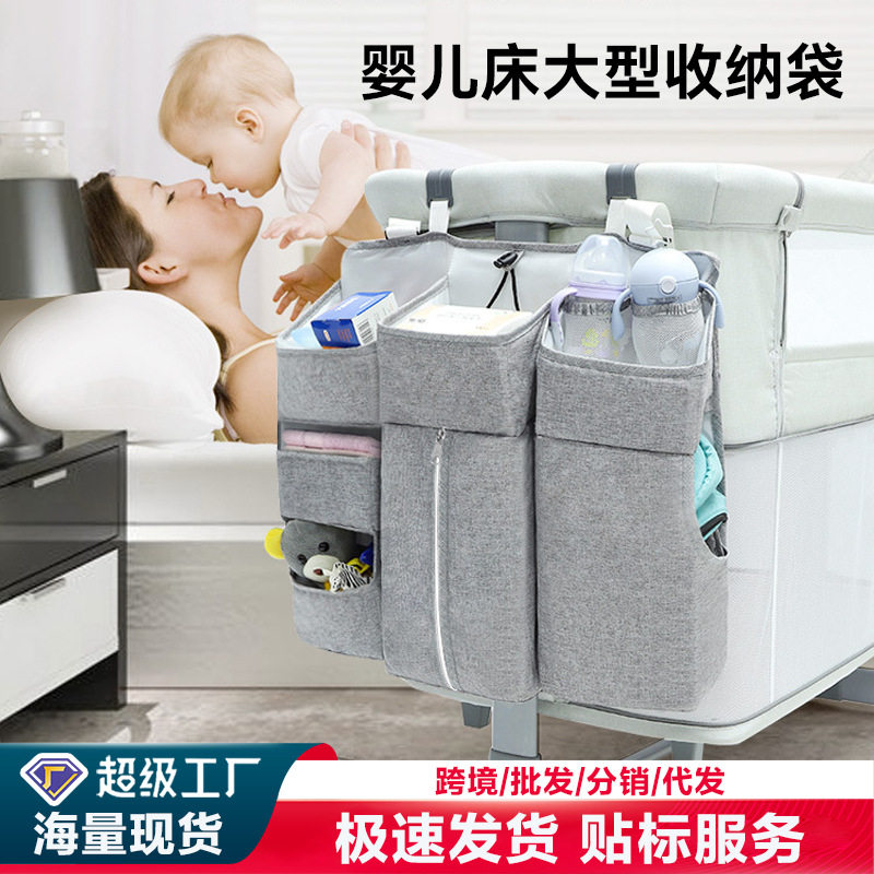 婴儿床挂袋宝宝床头收纳袋床边置物包挂篮尿布包置物架多功能挂袋