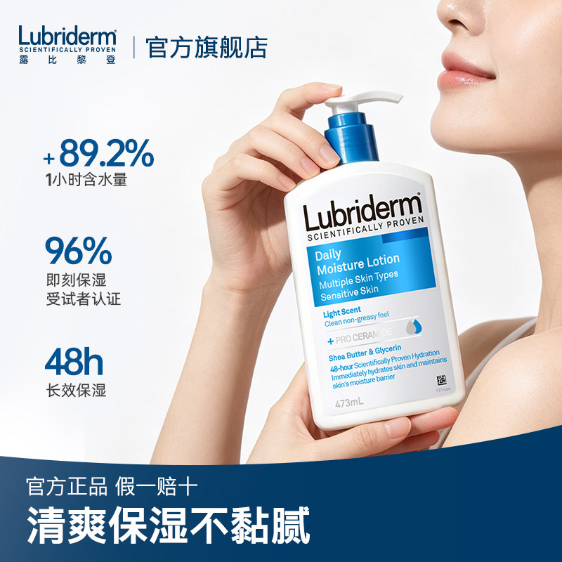 Lubriderm露比黎登身体乳神经酰胺强生清爽补水保湿润肤乳润肤露