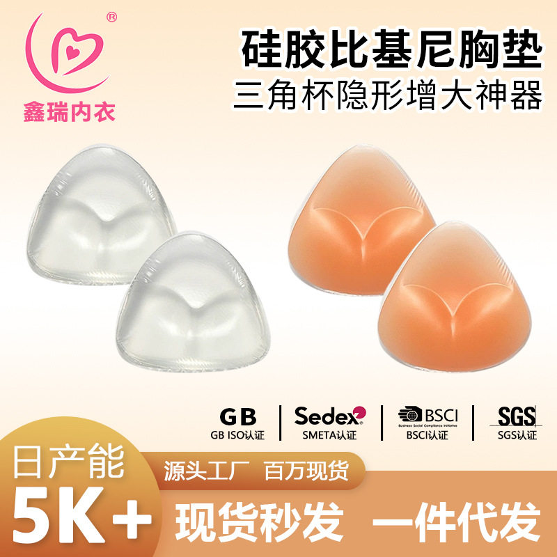 厂家直销比基尼硅胶胸垫 隐形文胸插片 聚拢隐形内衣垫透明硅胶垫