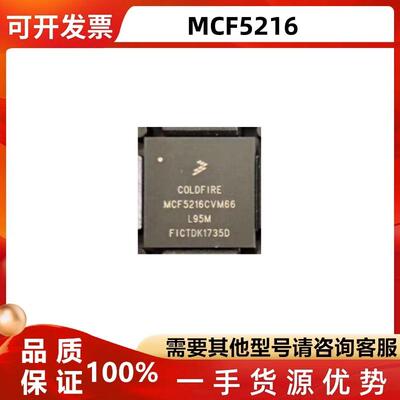 MCF5216CVM66微控制器MCU芯片