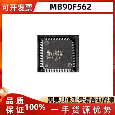 MB90F562QFP芯片ic现货