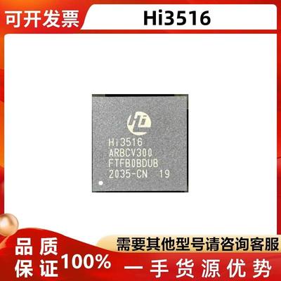 HI3516ARBCV100封装BGA-395