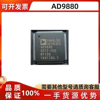 AD9880KSTZ接口控制芯片IC