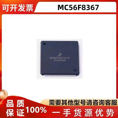 MC56F8367MPYE微控制器芯片
