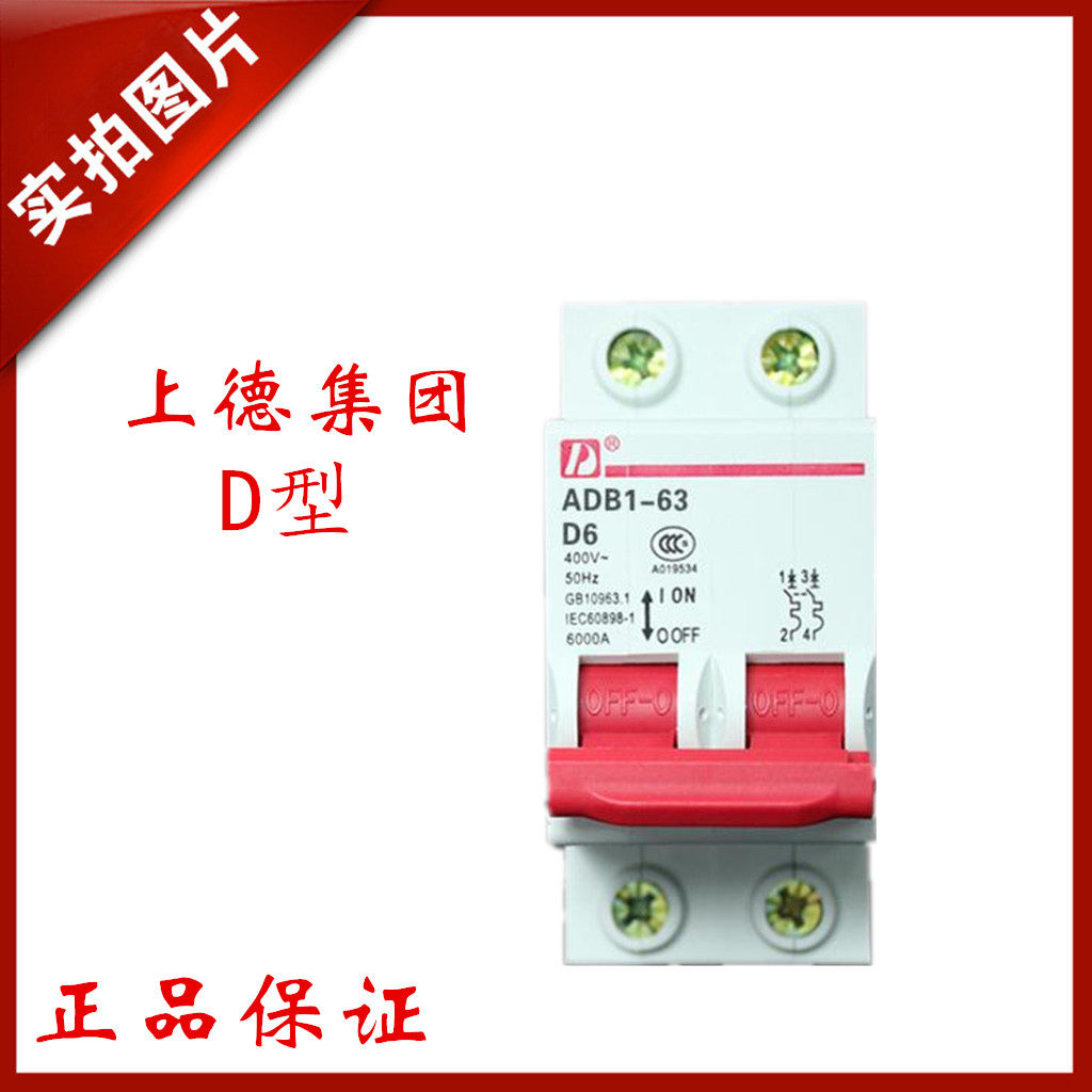 上德断路器空气开关ADB1(DZ47)-63 2P D4 D6 D16 D25~D63空开_虎窝淘