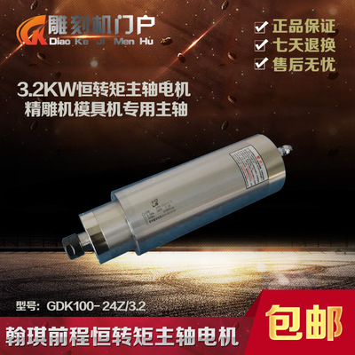 前程3.2KW恒转矩主轴电机 翰琪雕刻机电主轴 GDK100-24Z/3.2直径