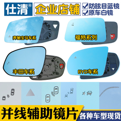 辅助盲点蓝镜倒车后视镜片镜片
