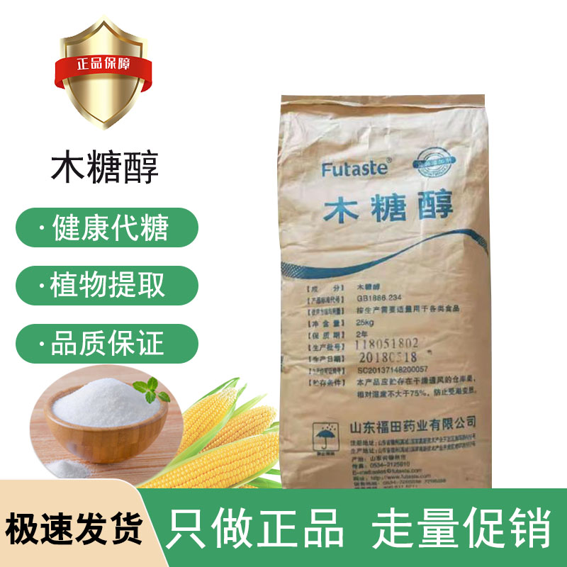 木糖醇代糖食品级糖尿人食用烘焙原料蛋糕面包甜点低热量控糖专享
