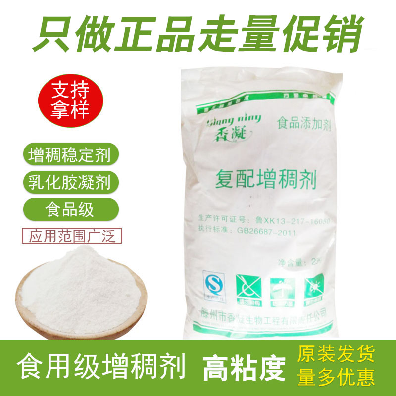 香凝增稠剂卡拉胶果冻肉制品专用食品级稳定凝固剂1000g包邮正品