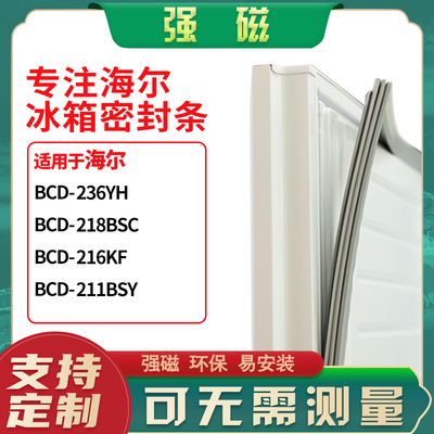 236YH218BSC216KF211BSY海尔