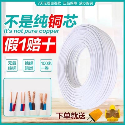 电线电缆软线平方铜线纯铜芯家用