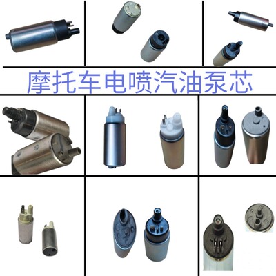 适用国四电喷摩托配件油箱内置汽油泵芯燃油泵电机抽油供油泵马达