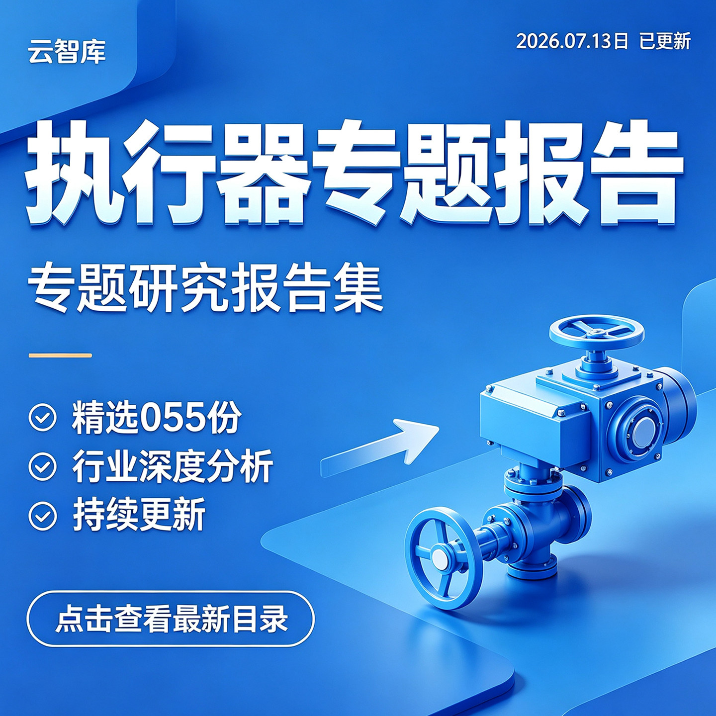 2026年执行器智能行业研究报告人形机器人AI智能体产业链深度分析