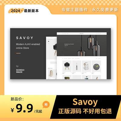Savoy主题Wordpress主题极简主义轻奢简约跨境外贸独立站建站最新