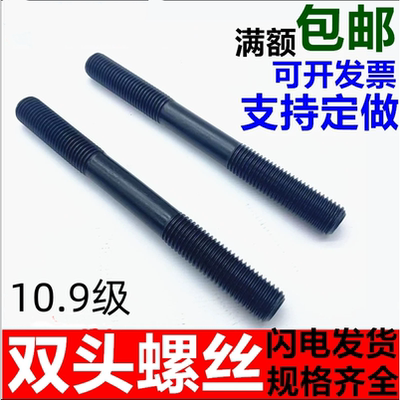 10.9级高强度双头螺栓双头螺丝GB901高强双头螺杆双头螺柱M12-M36