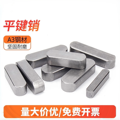 A3/A型平键M4/M5/M6/M8/M40