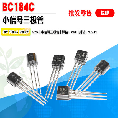 BC184C小信号三极管TO-92