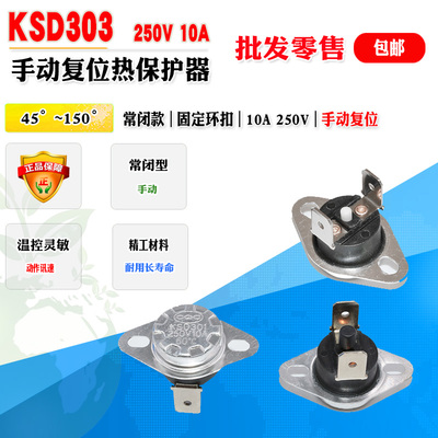 KSD303手动复位温控器开关
