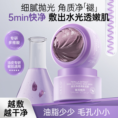 去黑头收缩毛孔粉刺清洁涂抹泥膜