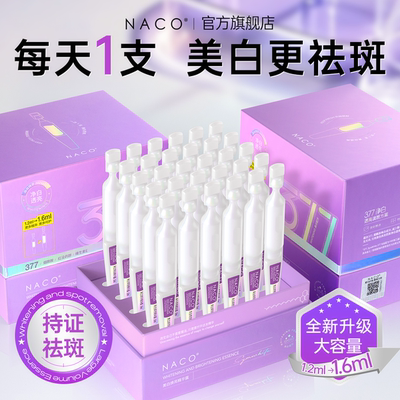 医美同款丨377美白祛斑次抛精华
