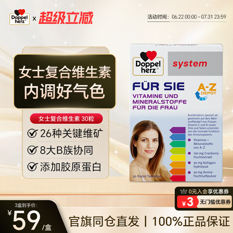 德国双心女复合维生素女性综合营养包抵抗力体质增强vb族官方正品