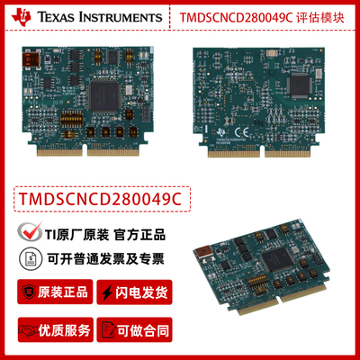 德州仪器TMDSCNCD280049C 评估模块官方原装正品