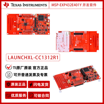 德州仪器LAUNCHXL-CC1312R1开发套件官方原装正品